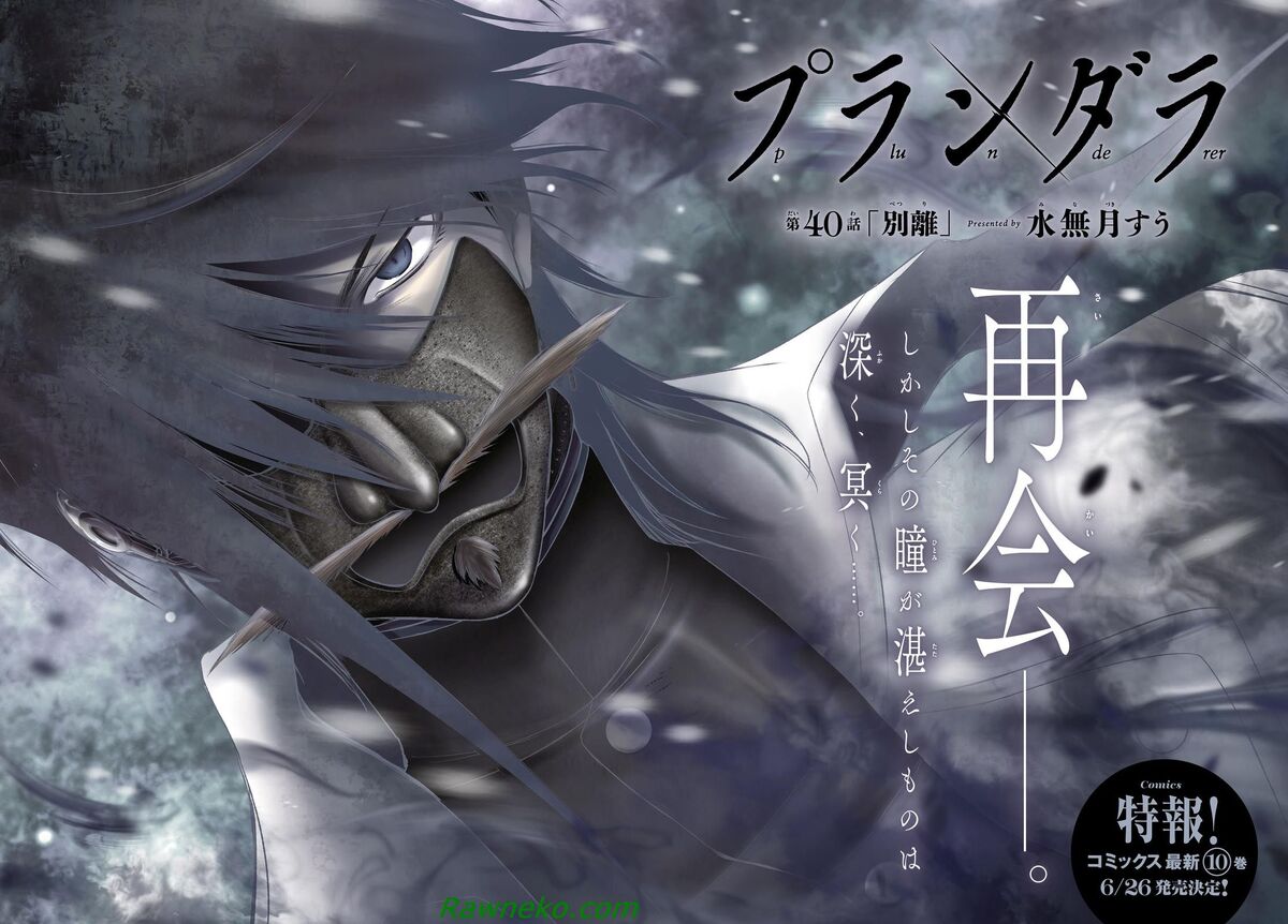 Chapter 40 | Plunderer Wiki | Fandom