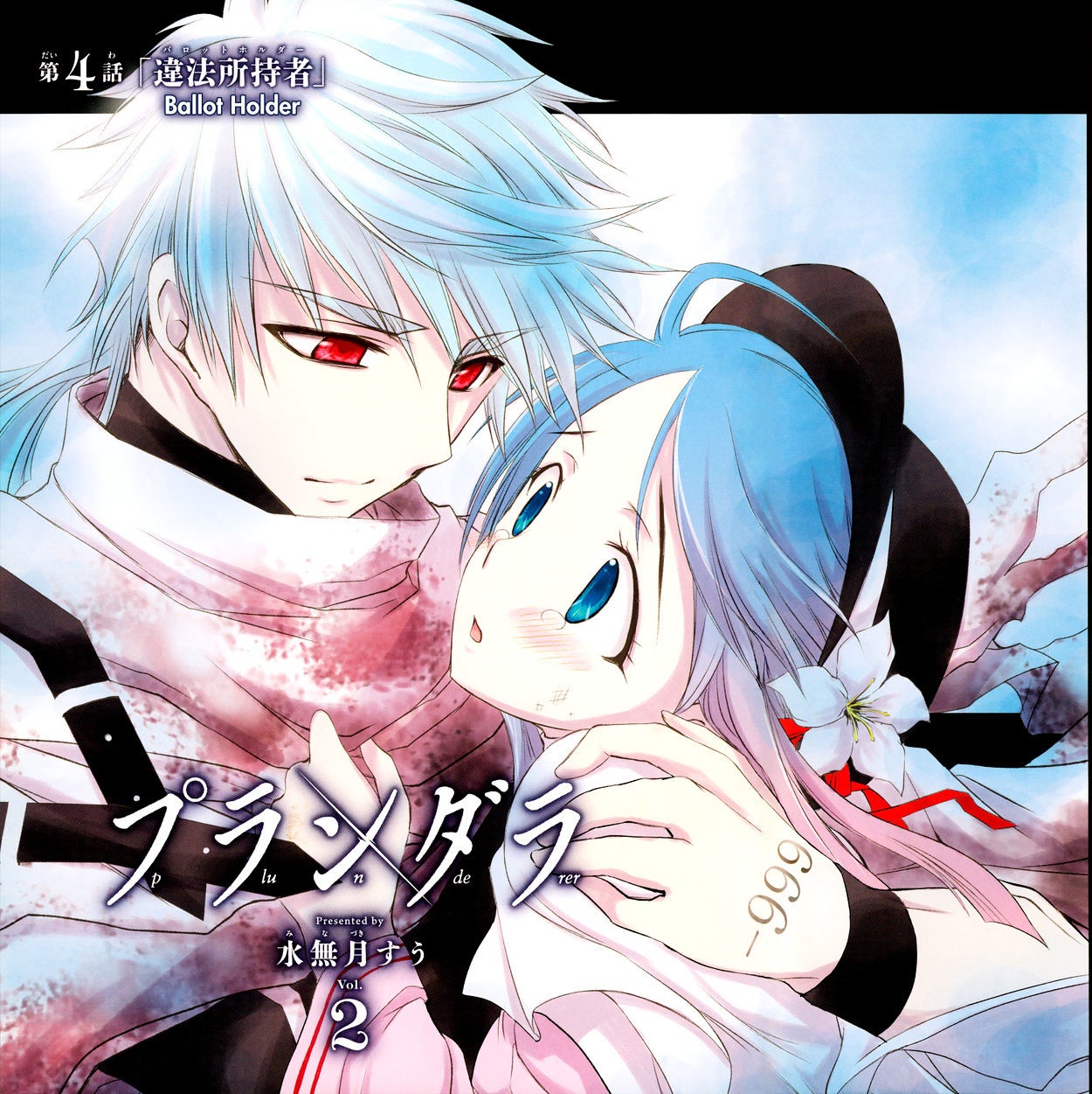 Chapter 04 | Plunderer Wiki | Fandom