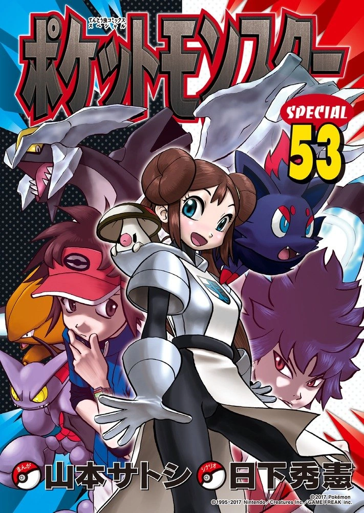 Volume 53 | Pokémon Special Wikia | Fandom