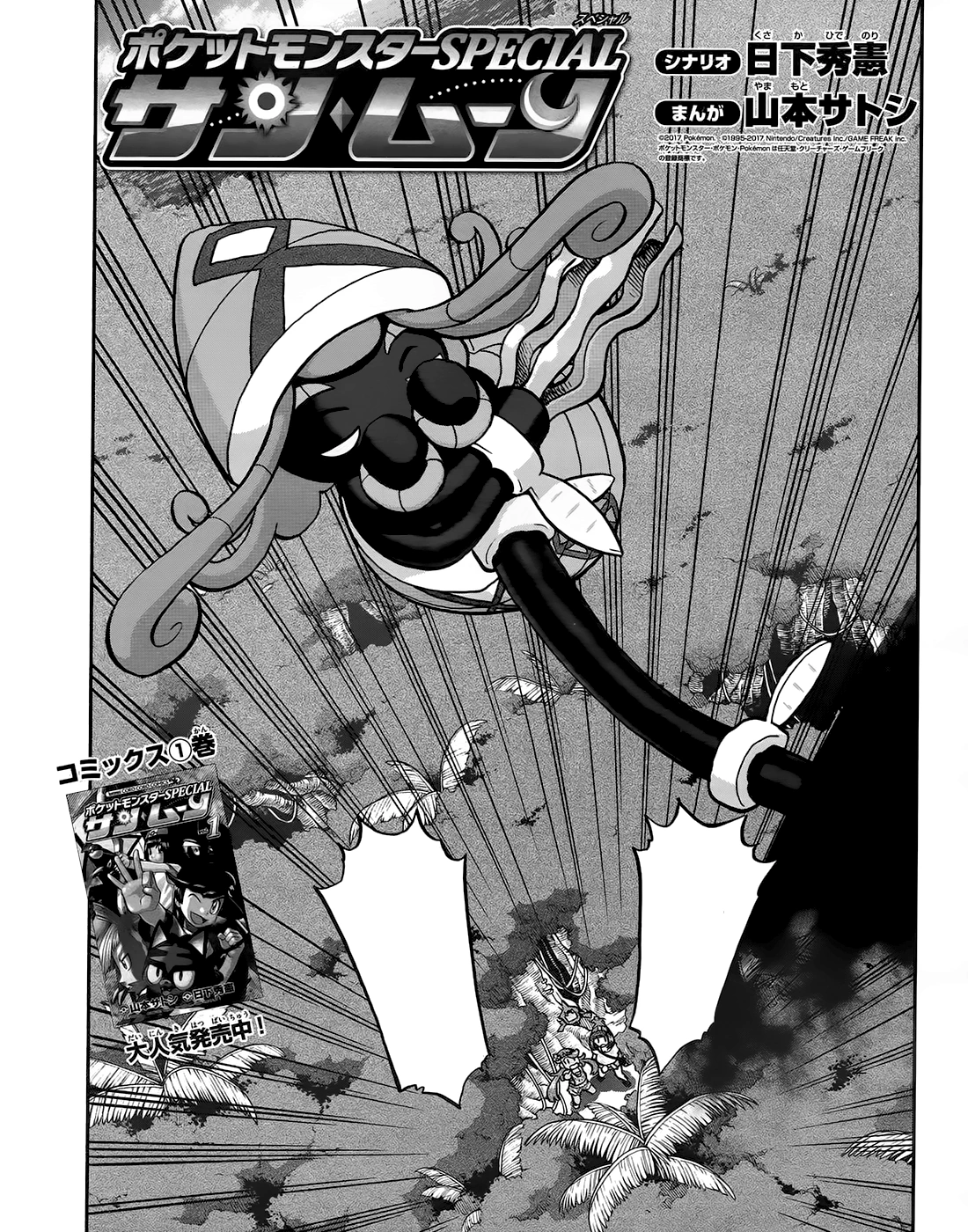 SM10 | Pokémon Special Wikia | Fandom