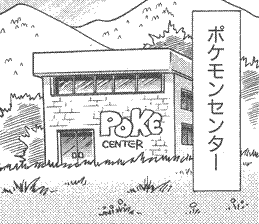Pokémon Center | Pokémon Special Wikia | Fandom