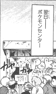 Pokémon Center | Pokémon Special Wikia | Fandom