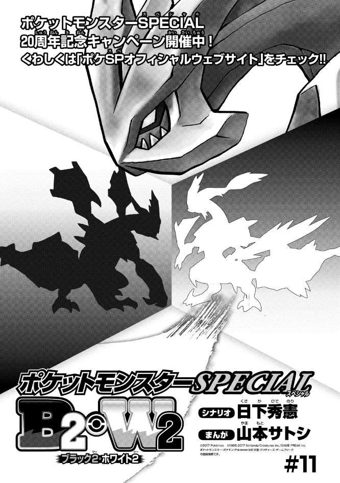 B2W2 11 | Pokémon Special Wikia | Fandom