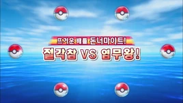 A Clubsplosion of Excitement! | Pokémon Wiki | Fandom
