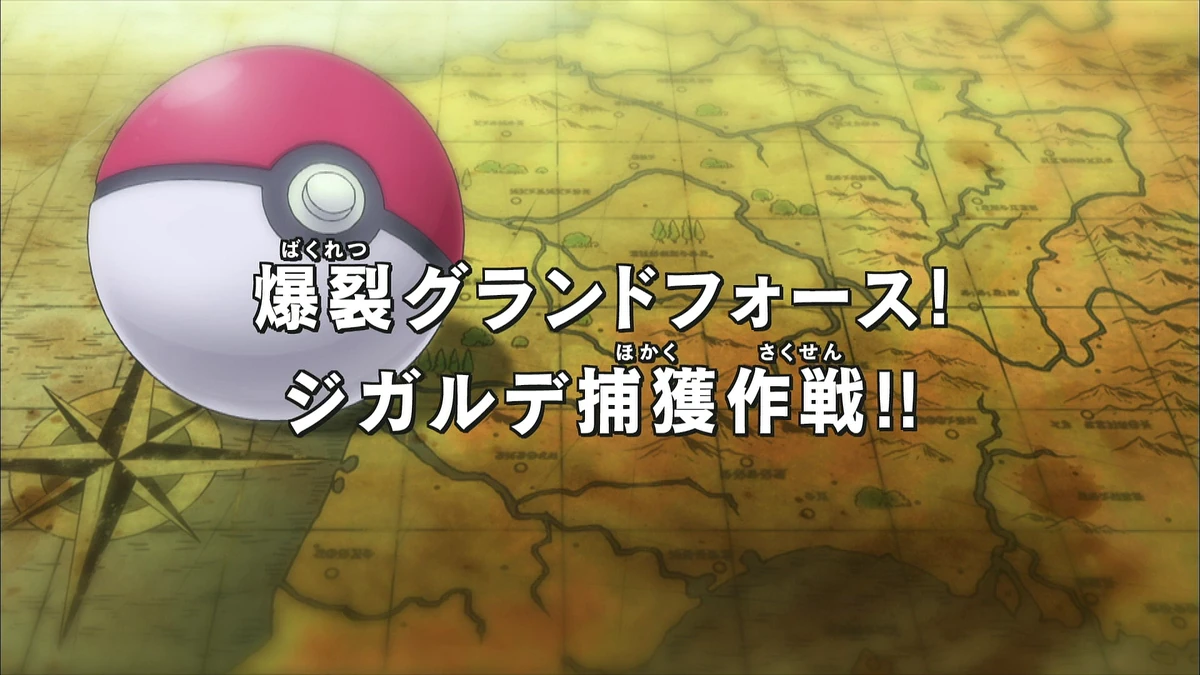 An Explosive Operation! | Pokémon Wiki | Fandom