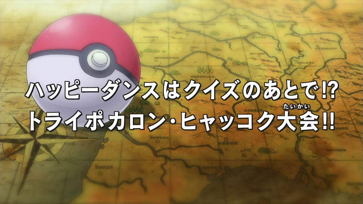 A Performance Pop Quiz! | Pokémon Wiki | Fandom