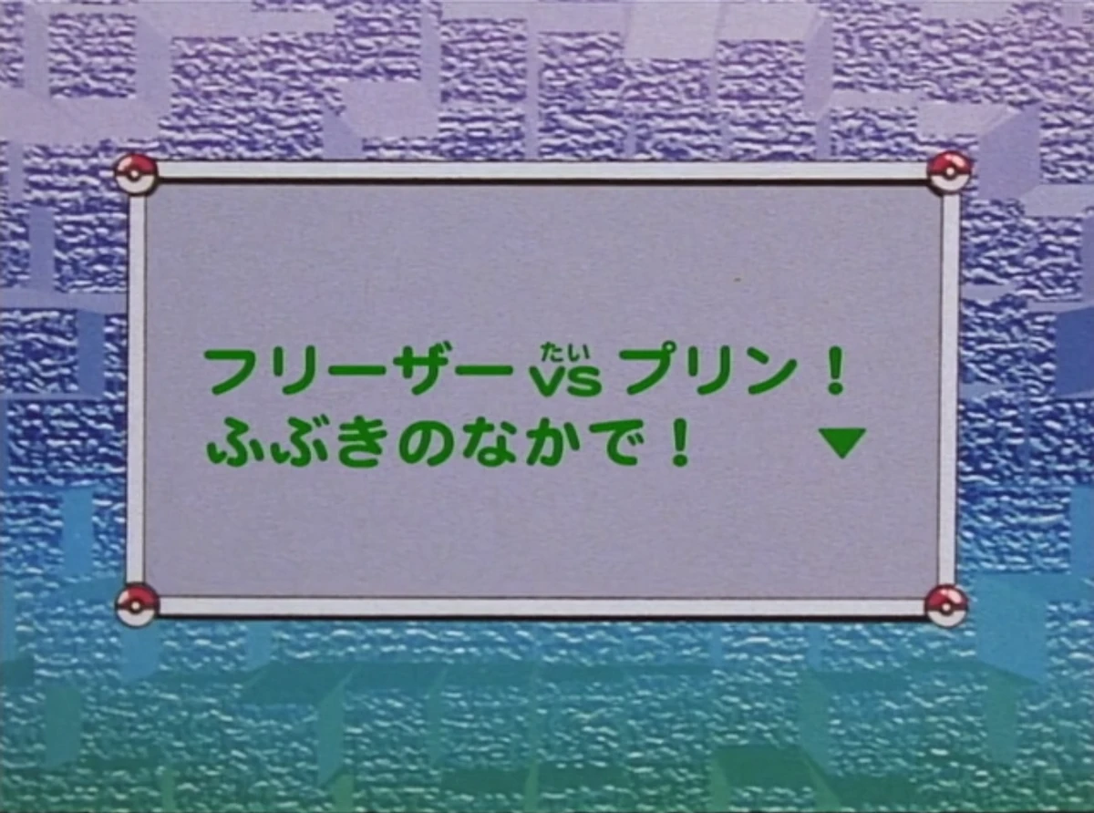 Freeze Frame | Pokémon Wiki | Fandom