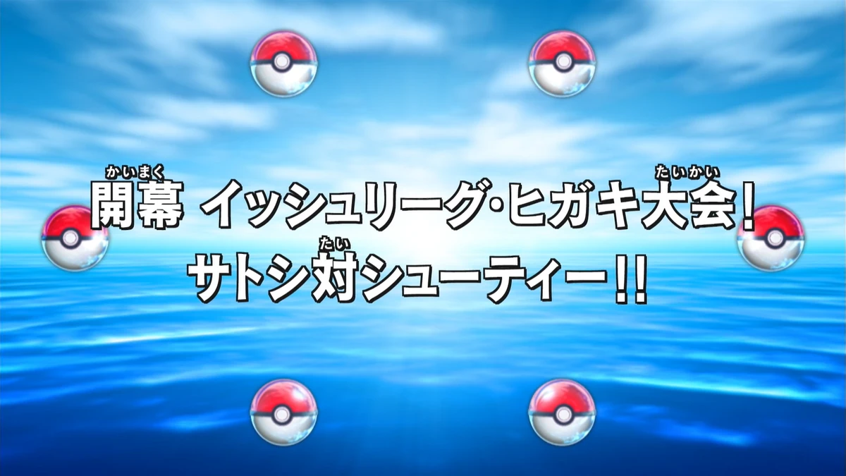 Curtain Up, Unova League! | Pokémon Wiki | Fandom