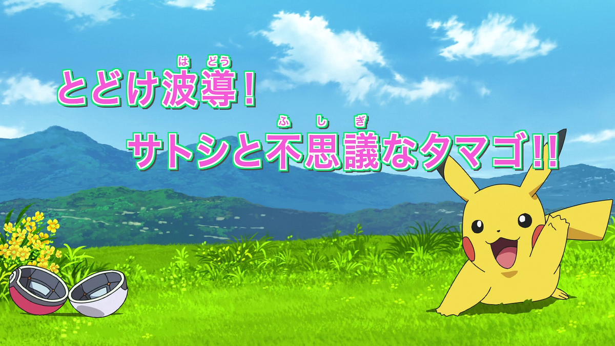 Caring for a Mystery! | Pokémon Wiki | Fandom