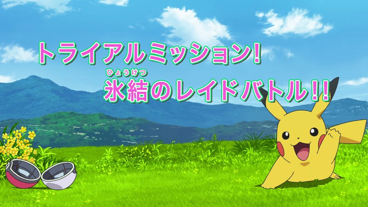 Battling in the Freezing Raid! | Pokémon Wiki | Fandom