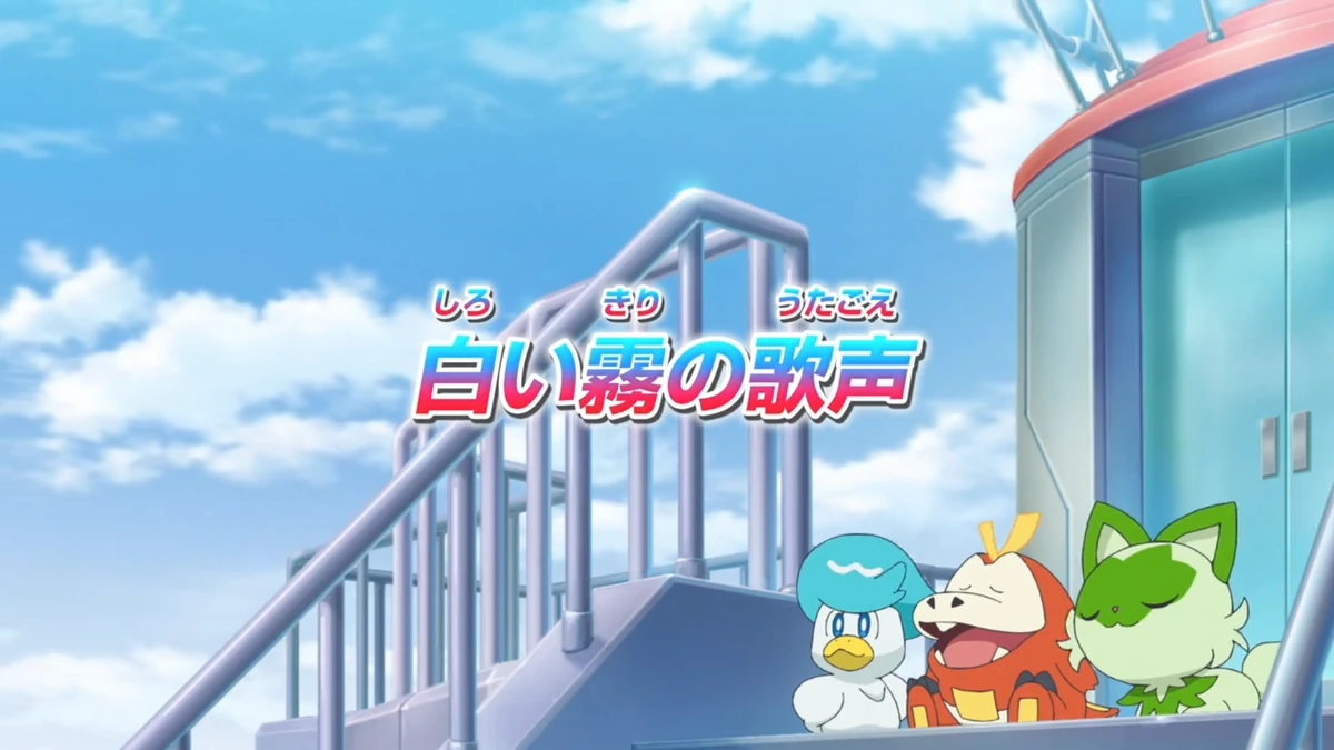 Song Within the Mist | Pokémon Wiki | Fandom