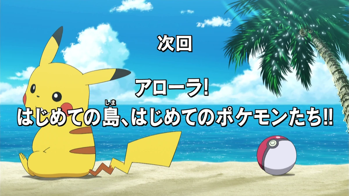 Pokémon the Series: Sun & Moon (series)/Title cards | Pokémon Wiki | Fandom