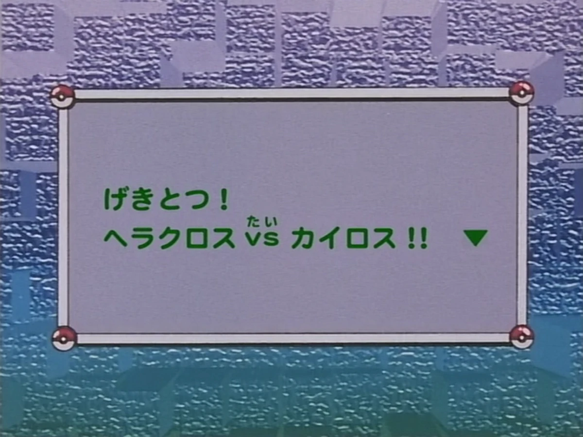 A Sappy Ending | Pokémon Wiki | Fandom