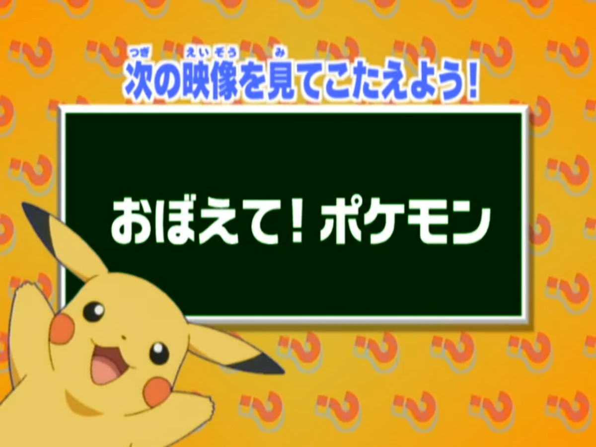 Pokémon Trivia Quiz | Pokémon Wiki | Fandom