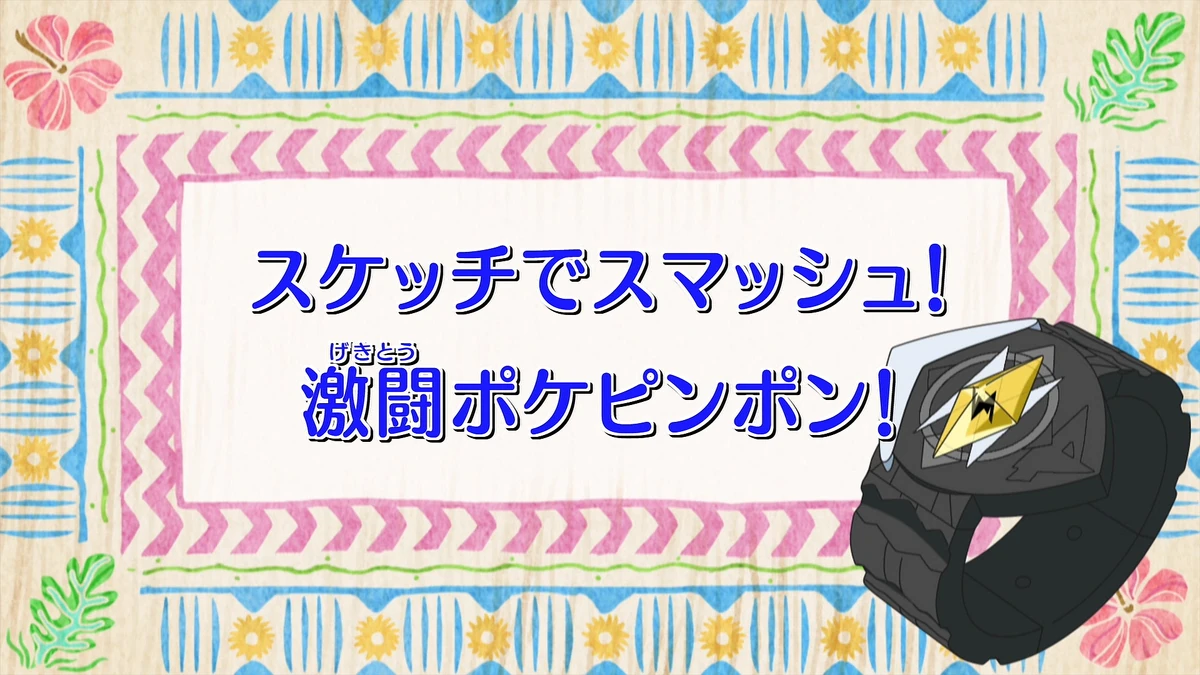 Smashing With Sketch! | Pokémon Wiki | Fandom