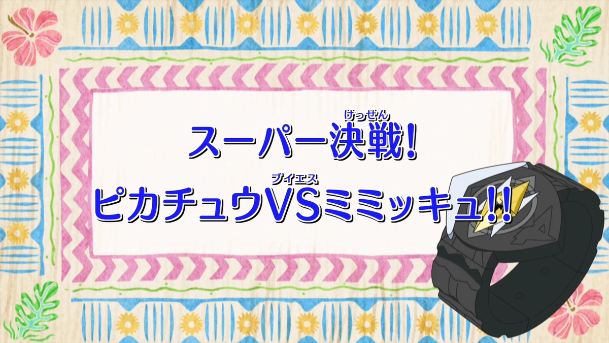 A Battle Hand-Off! | Pokémon Wiki | Fandom