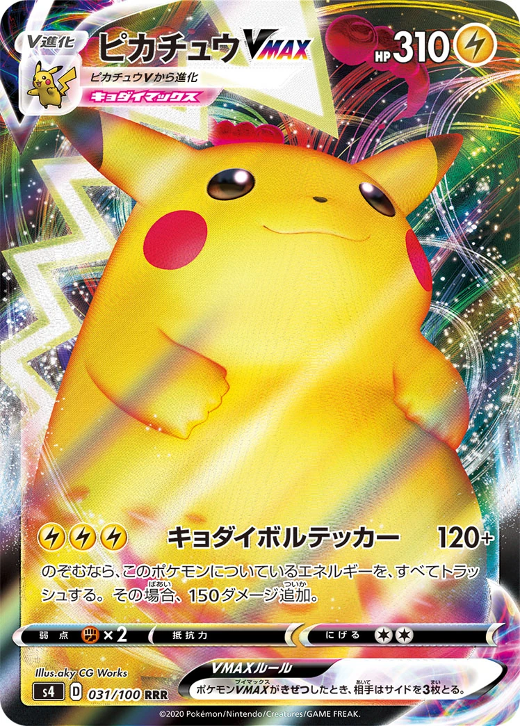 Pikachu VMAX (Vivid Voltage) | Pokémon Wiki | Fandom