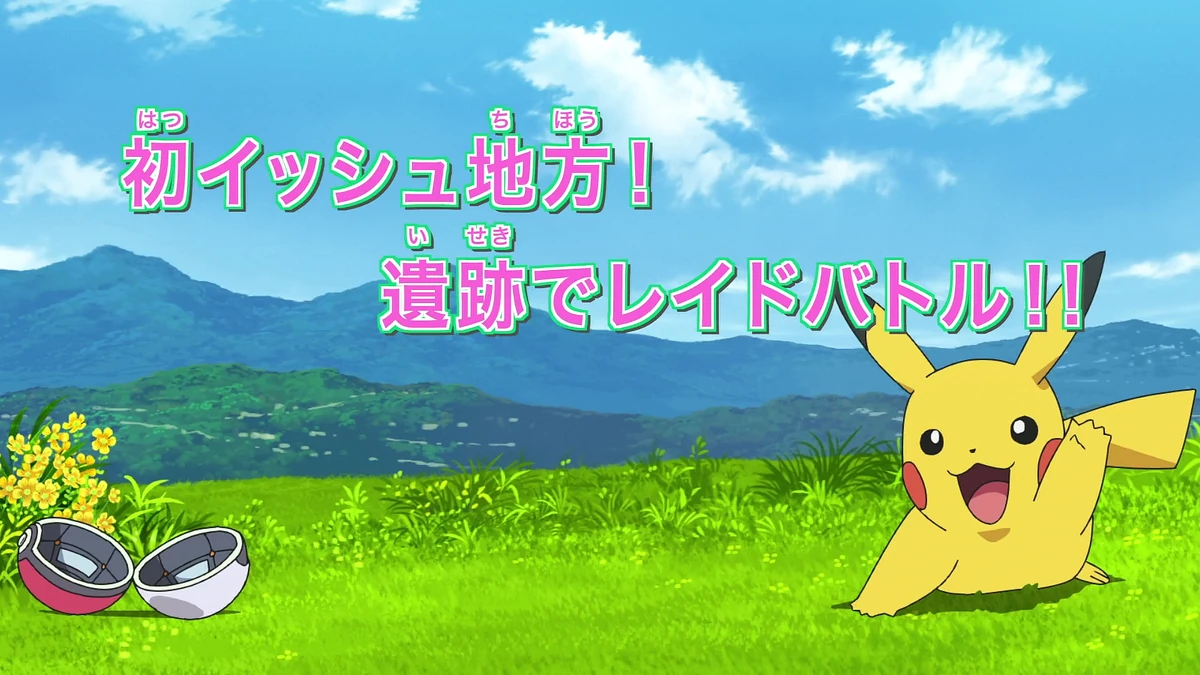 Raid Battle in the Ruins! | Pokémon Wiki | Fandom