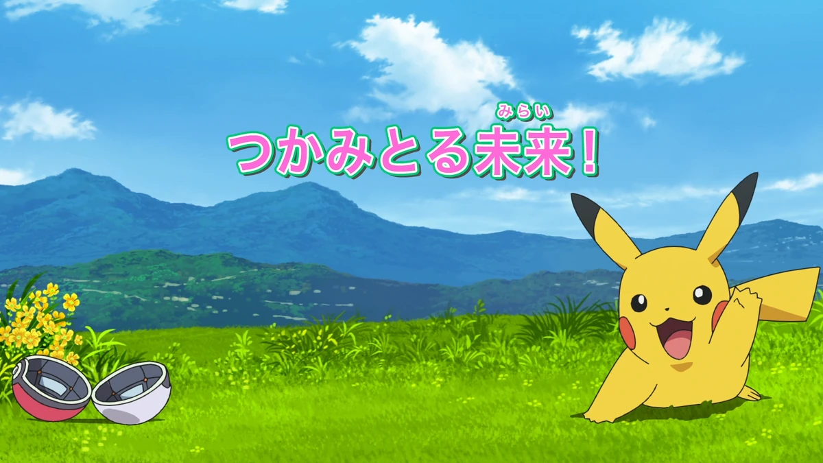 In the Palms of Our Hands! | Pokémon Wiki | Fandom