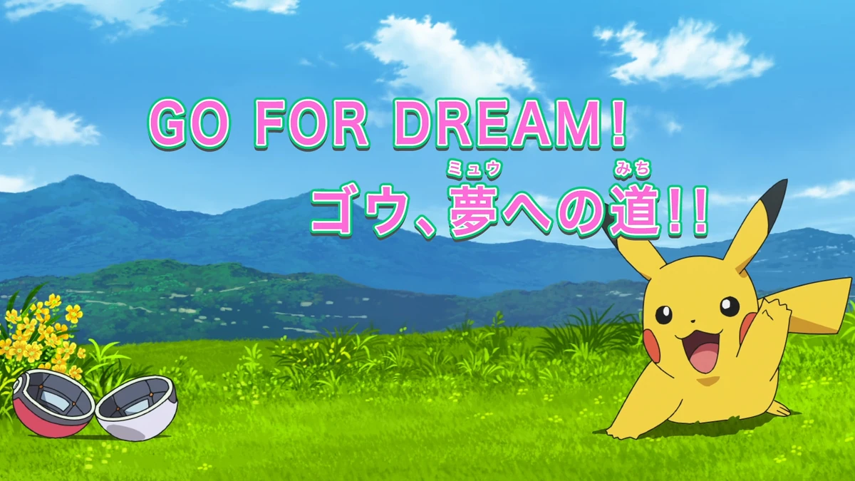 GO FOR DREAM! Go, Mew e no Michi!! | Pokémon Wiki | Fandom