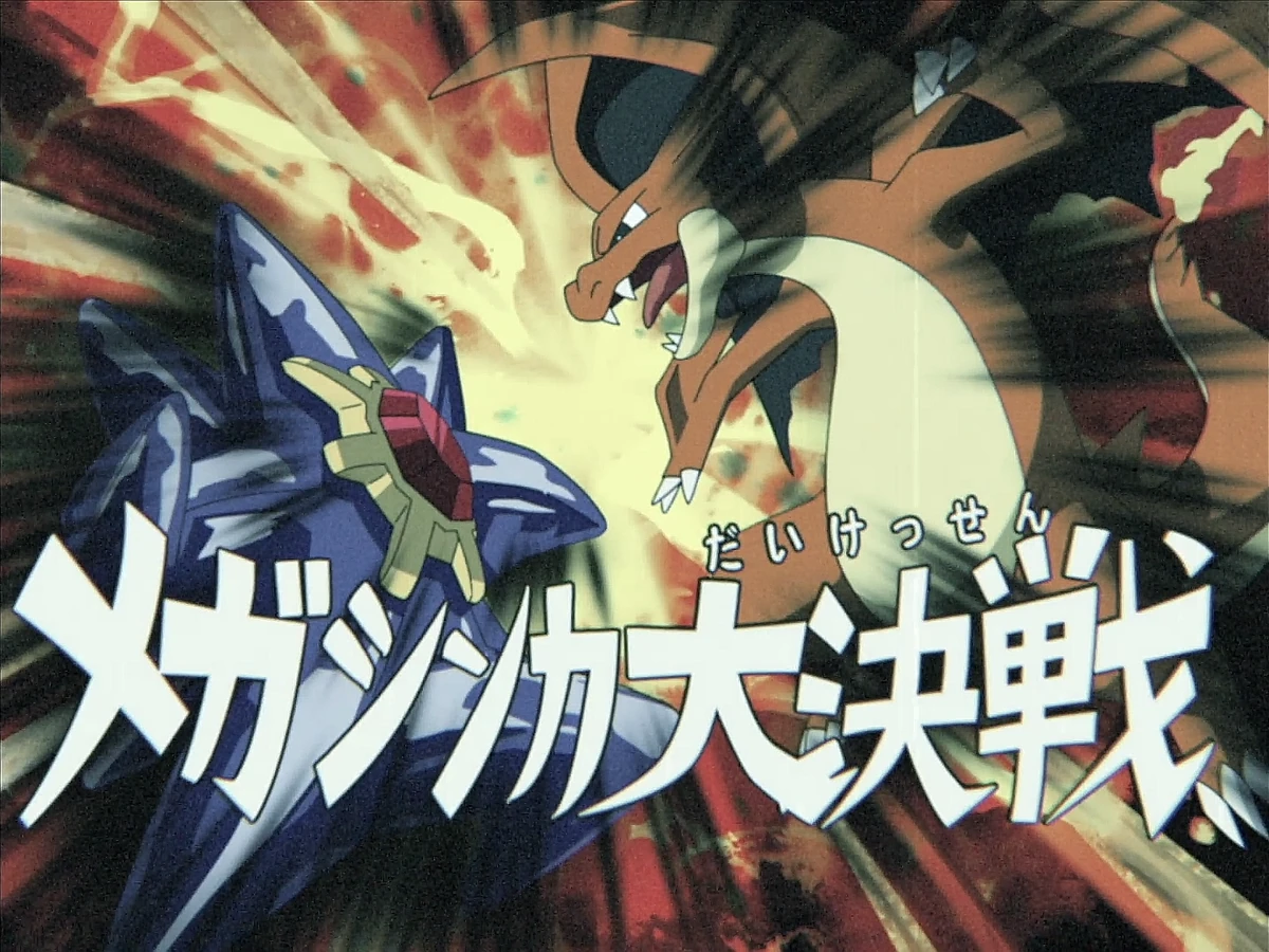Mega Shinka Daikessen | Pokémon Wiki | Fandom