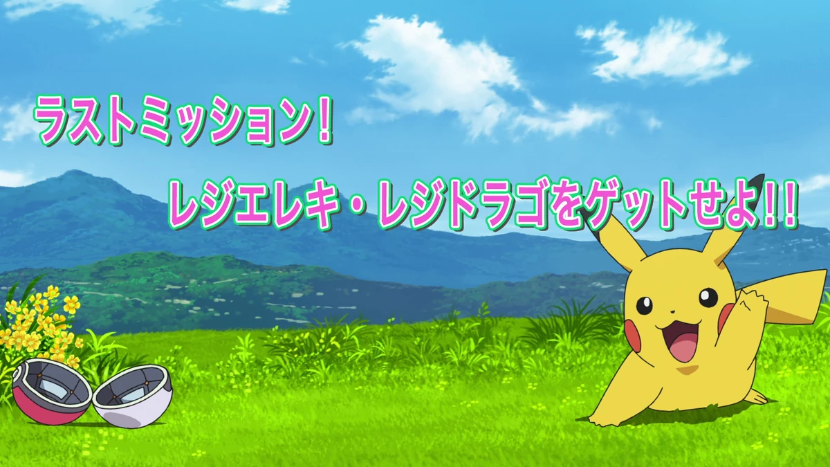 Chasing to the Finish! | Pokémon Wiki | Fandom