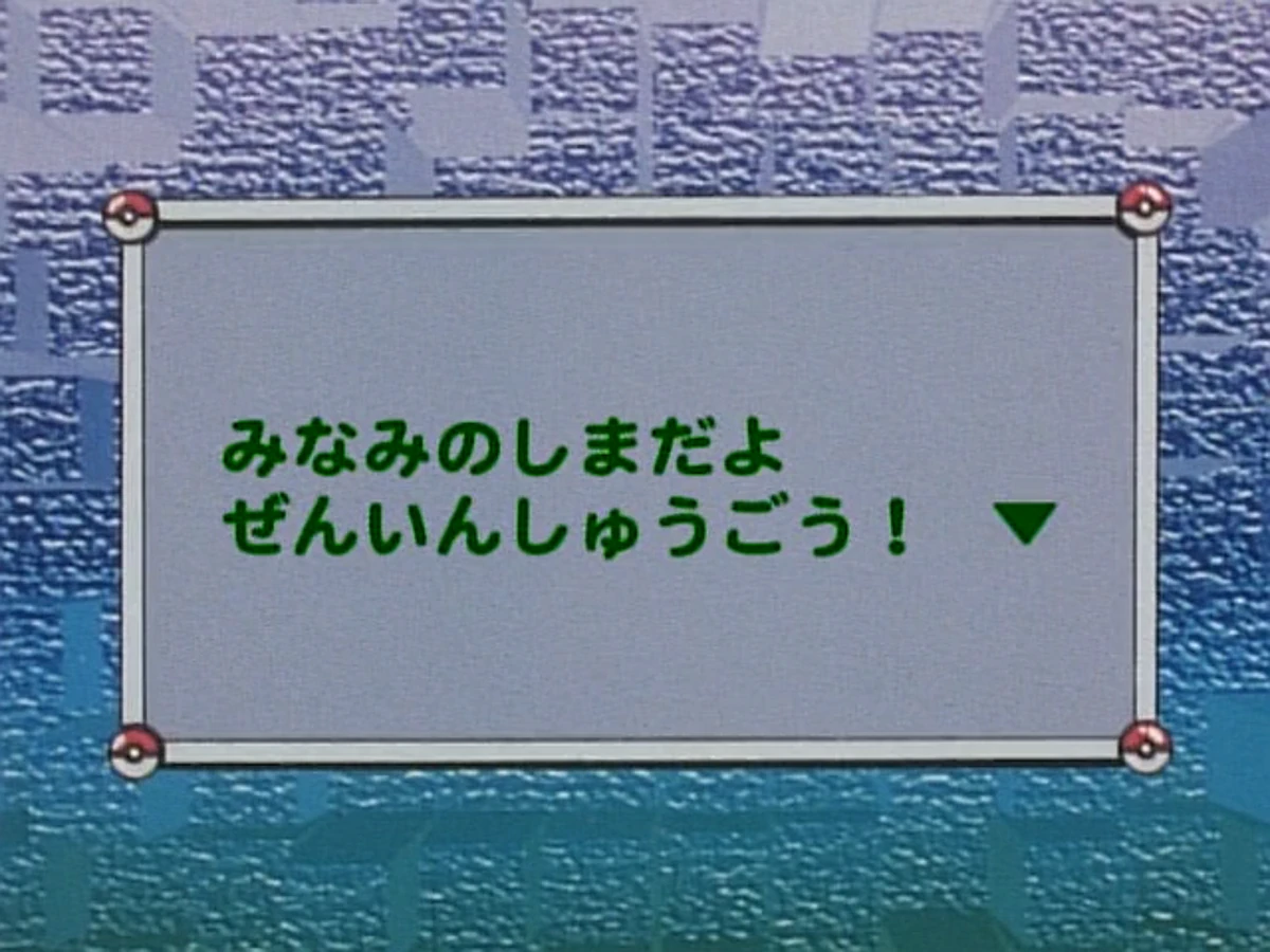 A Way Off Day Off | Pokémon Wiki | Fandom