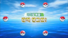 A Rival Battle for Club Champ! | Pokémon Wiki | Fandom