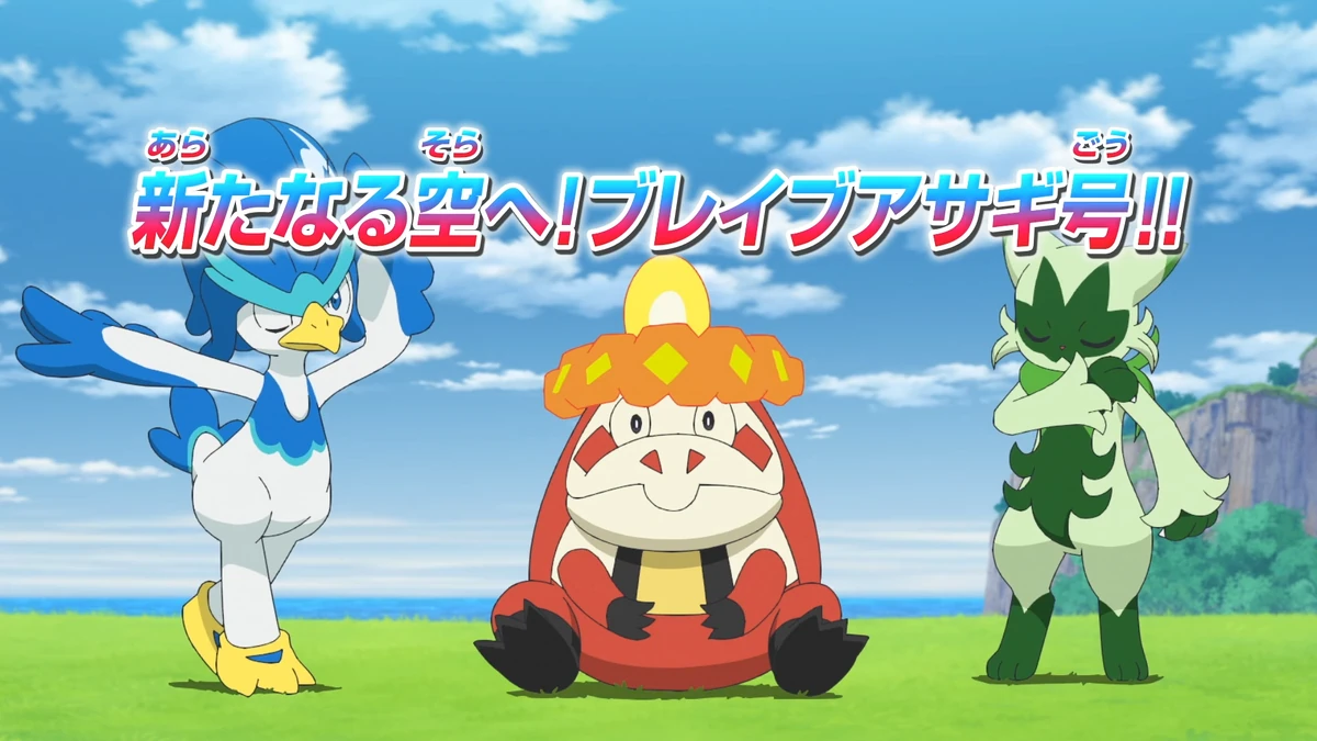 Into a New Sky! The Brave Olivine! | Pokémon Wiki | Fandom
