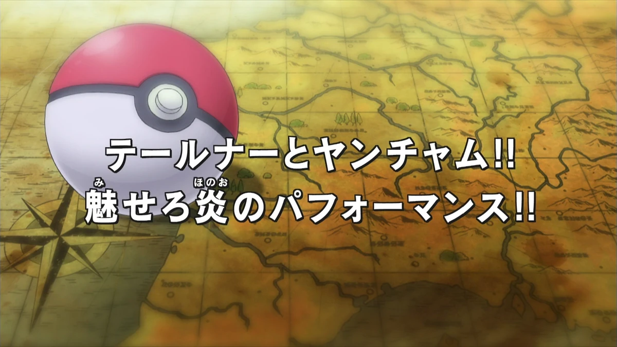 Category:Episodes featuring Pokémon Showcases | Pokémon Wiki | Fandom