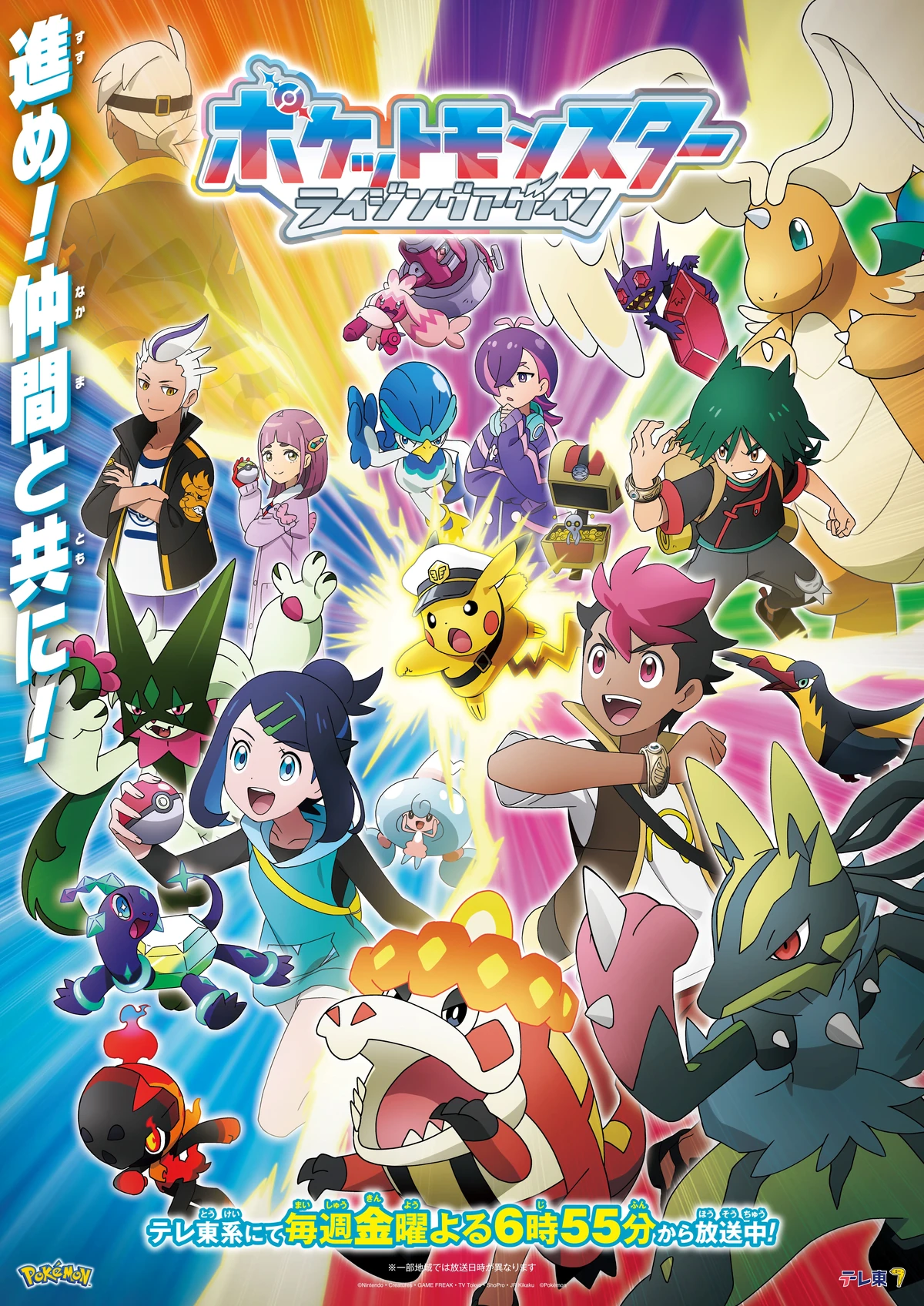 Pocket Monsters: Rising Again | Pokémon Wiki | Fandom