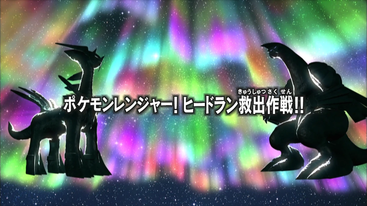 Pokémon Ranger: Heatran Rescue! | Pokémon Wiki | Fandom