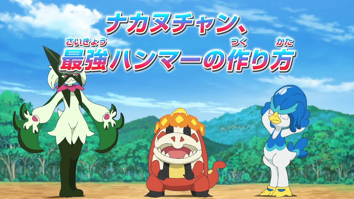 How Nakanuchan Makes the Strongest Hammer | Pokémon Wiki | Fandom