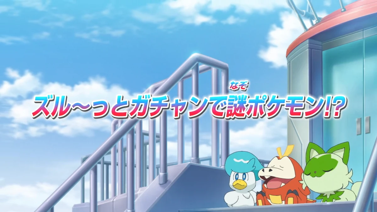 Slip and Crash! A Mystery Pokémon?! | Pokémon Wiki | Fandom