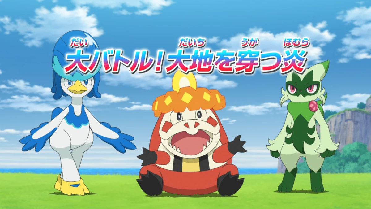 The Pillar of Fire | Pokémon Wiki | Fandom