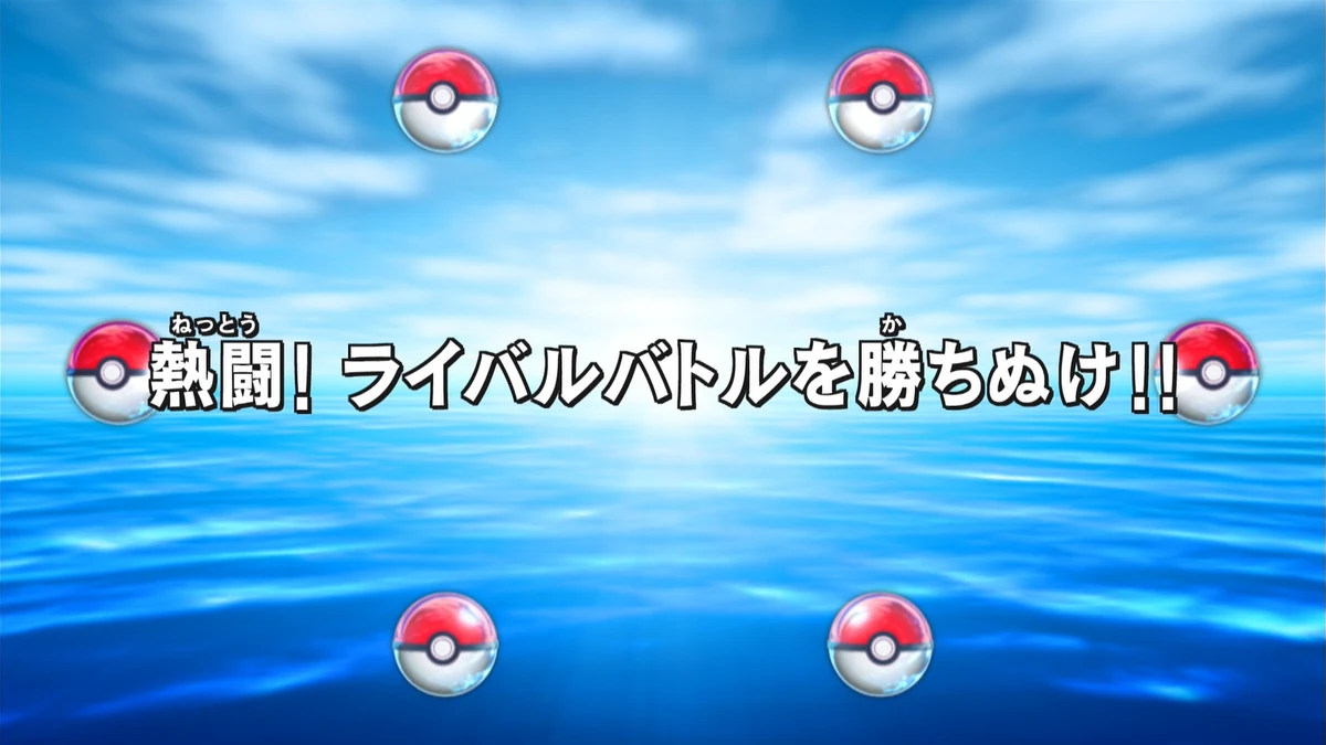 Mission: Defeat Your Rival! | Pokémon Wiki | Fandom