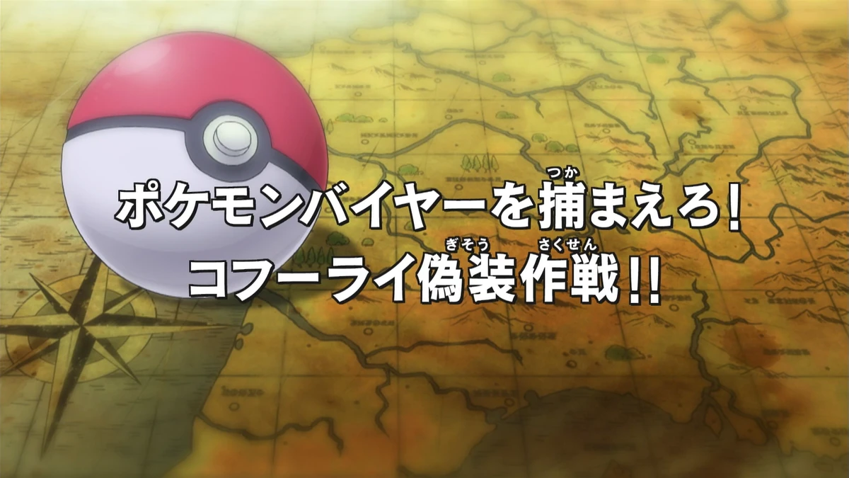 To Catch a Pokémon Smuggler! | Pokémon Wiki | Fandom