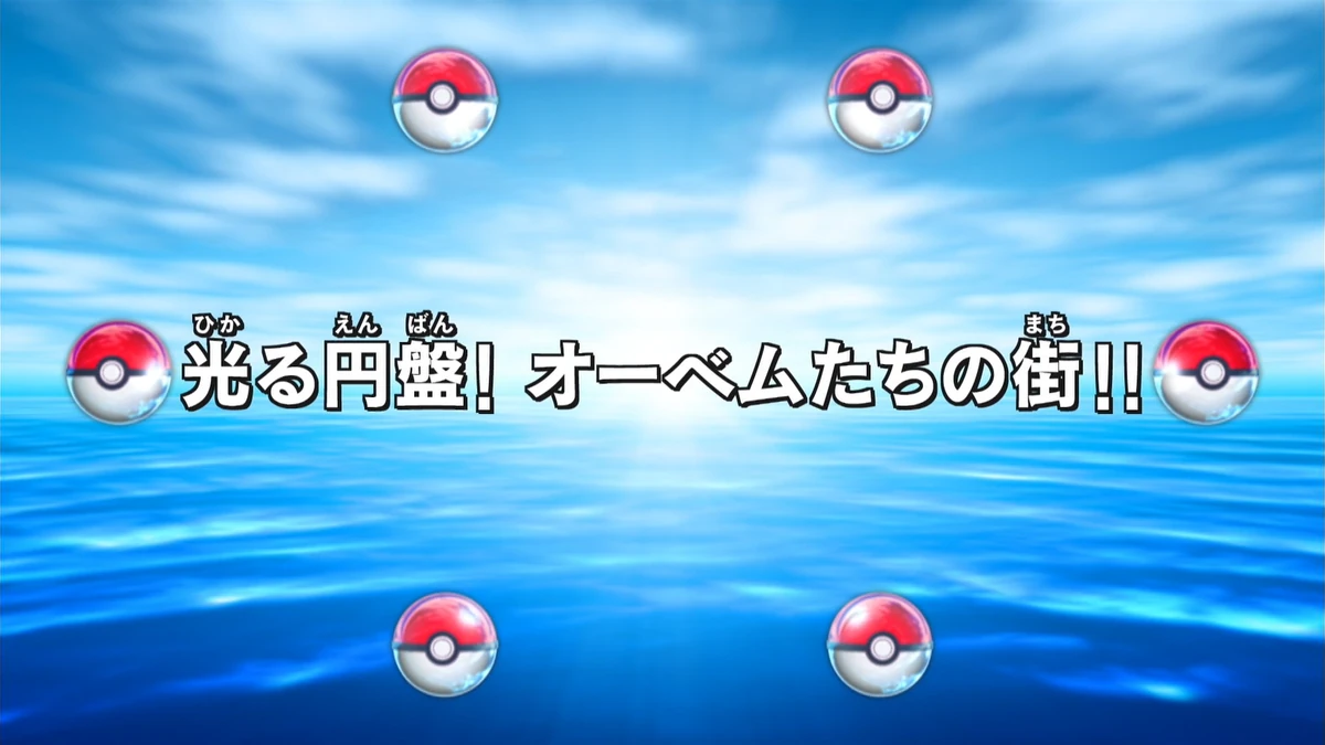 Capacia Island UFO! | Pokémon Wiki | Fandom