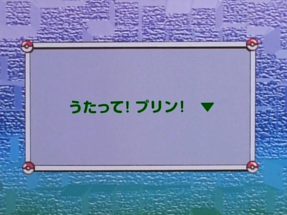 The Song of Jigglypuff | Pokémon Wiki | Fandom