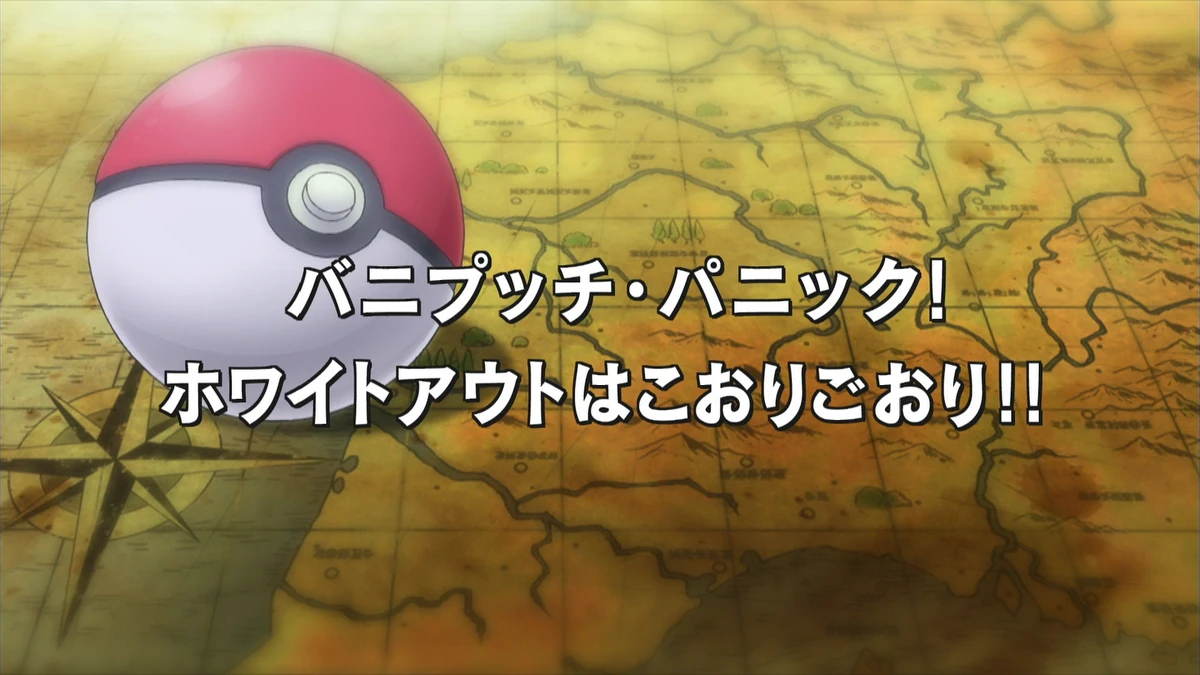 Thawing an Icy Panic! | Pokémon Wiki | Fandom