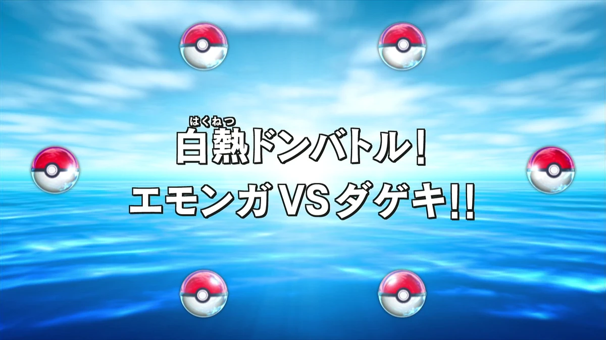 The Club Battle Hearts of Fury: Emolga Versus Sawk! | Pokémon Wiki | Fandom