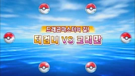 The Dragon Master's Path! | Pokémon Wiki | Fandom