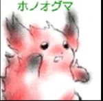 Honoguma | PokéFanon | Fandom