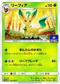Leafeon (SM Promo 237) | Pokémon_NJ Wiki | Fandom