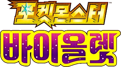 Pokémon Scarlet and Violet/Gallery/Logos/Violet | Pokémon_NJ Wiki | Fandom