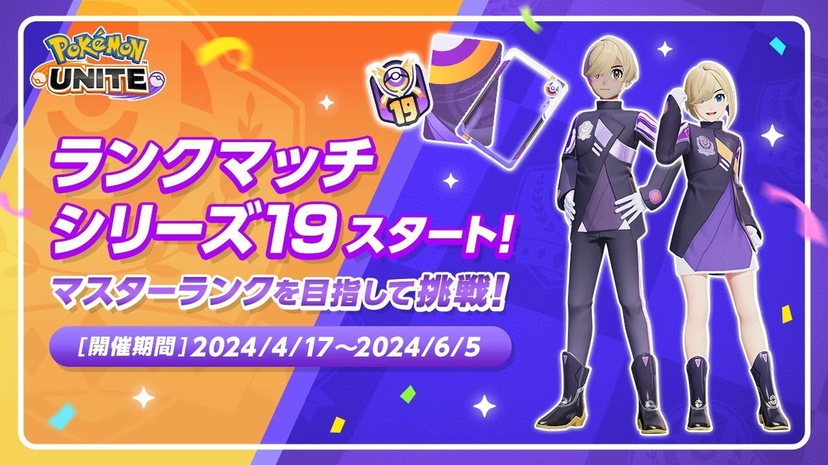 Season 19 | Pokémon UNITE Wiki | Fandom