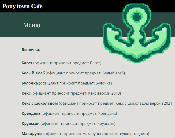 Pony Town Cafe | Pony Town вики | Fandom
