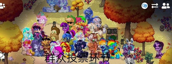 China mlp community | PonyTown Wiki | Fandom
