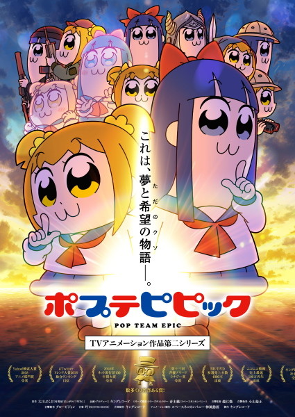 Pop Team Epic Season 2 Pop Team Epic Wiki Fandom