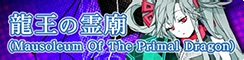 Ryuuou no reibyou (Mausoleum Of The Primal Dragon) | Pop'n Music Wiki ...